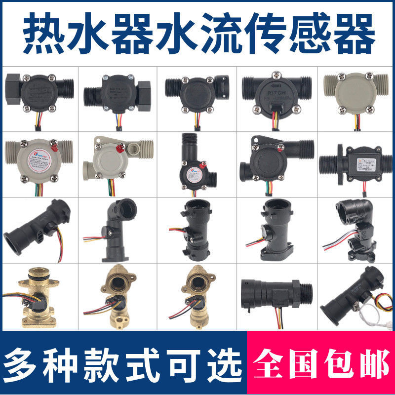 Gas Water Heater Water Flow Sensor Wall-Mounted Furnace Water Flow ...