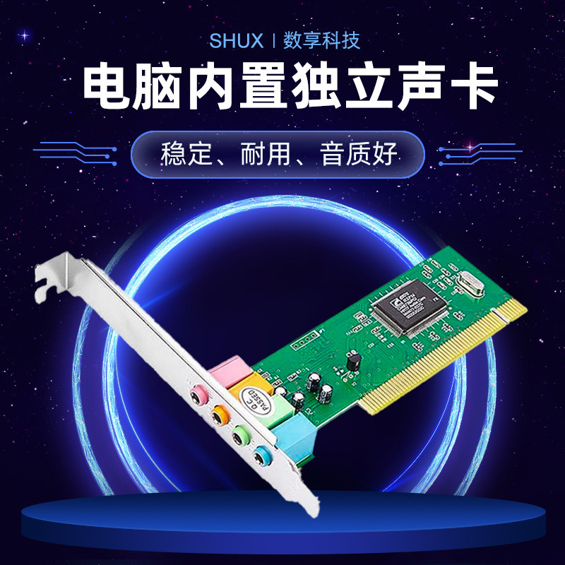 Desktop Computer Built-In Sound Card PCI Professional Independent Audio ...