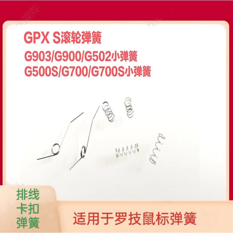Logitech GPW GPXS G502 G500 G700 Mouse Spring Screw Lens | Shopee Singapore