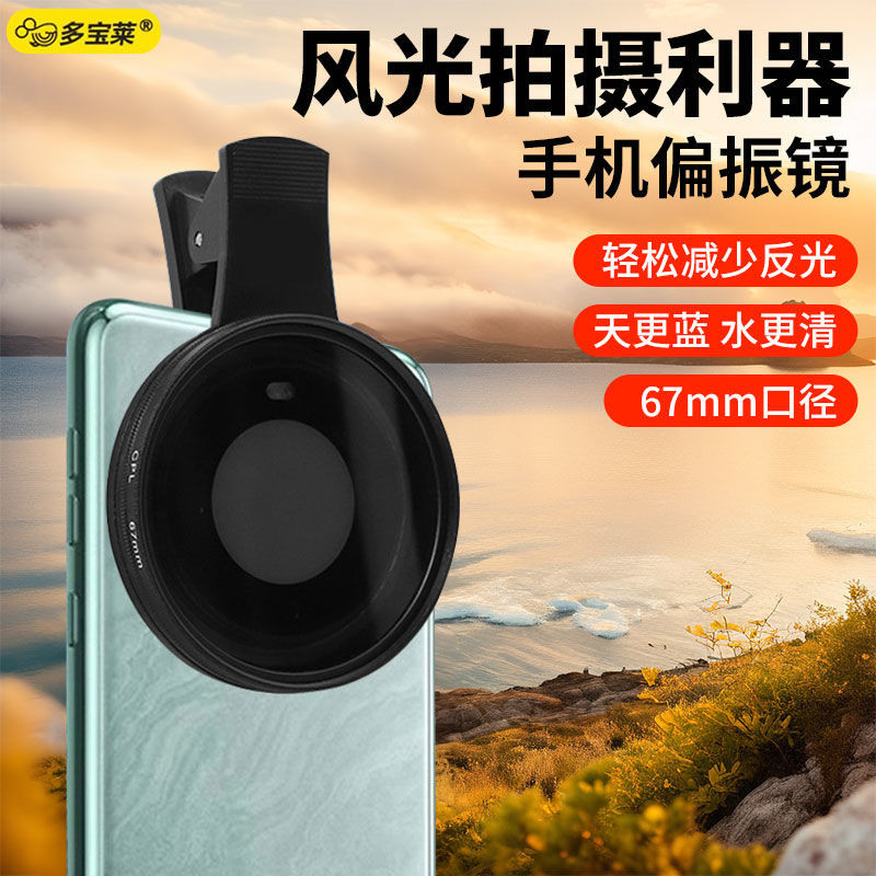 67mm Large Diameter Mobile Phone Polarizer Adjustable Polarizer ND ...