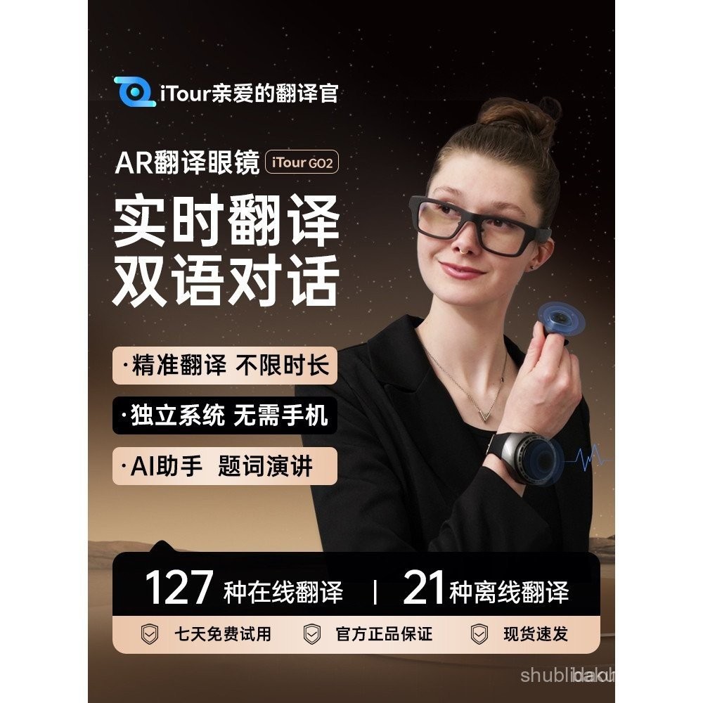 ITour Dear Translator AR แว่นตาแปลอัจฉริยะ Real-Time Dialogue ...