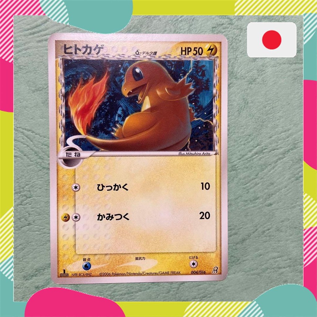 004/016 Charmander HP50 Pokemon Card Delta Species 1ED 2006【Japanese ...