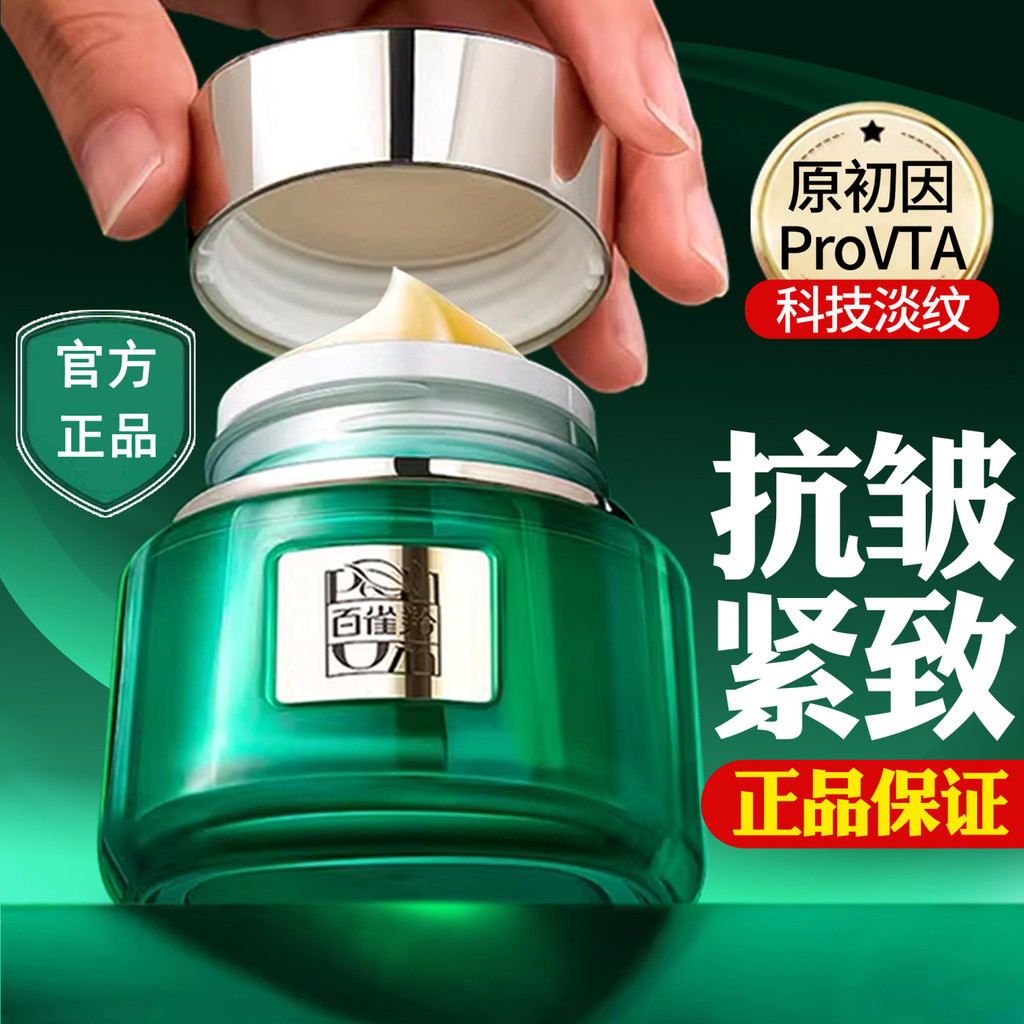🔥现货！！正品！！🔥 Pechoin Cream 百雀羚面霜 Frame Face Light Wrinkle Repair Essence ...