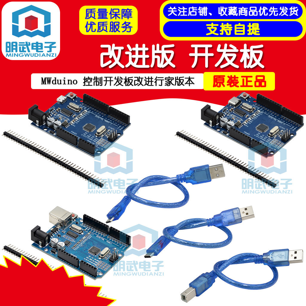 Mwduino UNO-R3 Motherboard Microcontroller Module Control Development ...