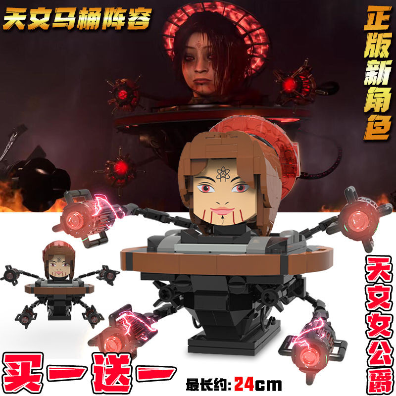 Astronomical Woman Duke Toiletman Compatible with Lego Titan Monitor ...