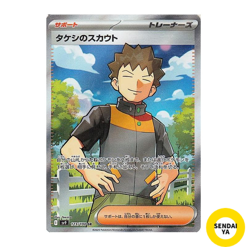 Japanese Pokémon Card Game SV sv9 Expansion Pack Battle Partners Brock ...