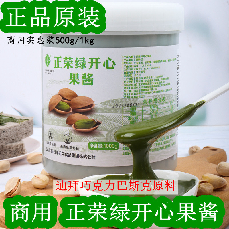 Original Zhengrong Pistachio Paste1kg Dubai Chocolate Raw Materials ...