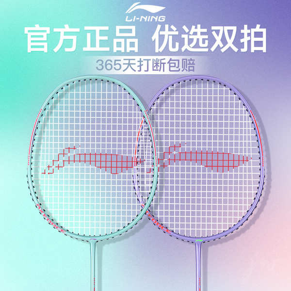 Li-Ning badminton racket official authentic flagship store, full carbon ...