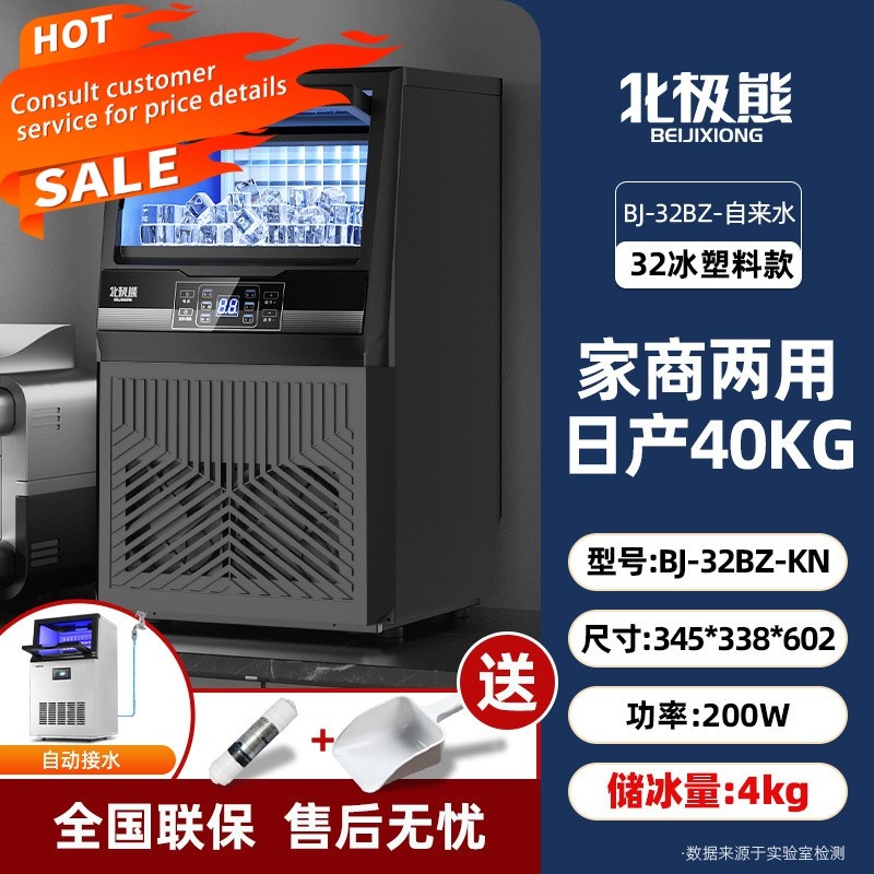 Polar Bear All-in-One Ice Machine Commercial Milk Tea Shop Bar Large ...