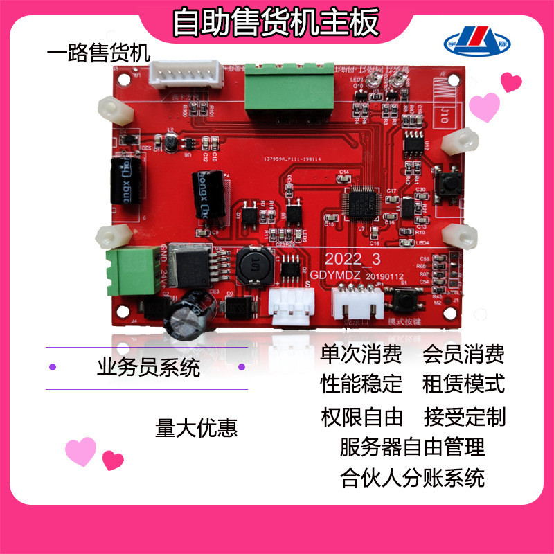 Yumai Self-Service Vending Machine Main Control Board for Residential ...