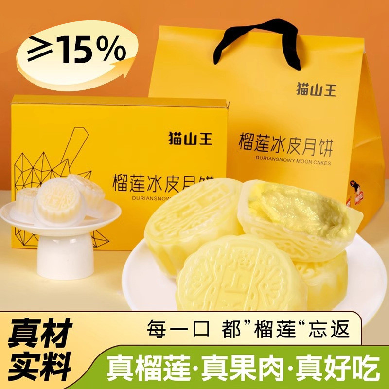 Durian Snow Skin Mooncake Gift Box Wide-Style Flow Heart Pastry Big ...