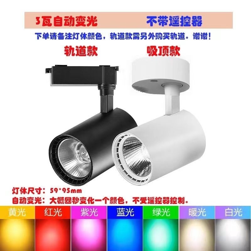 led Colorful Track Light Remote Control Self-Changing Color Spotlight ...