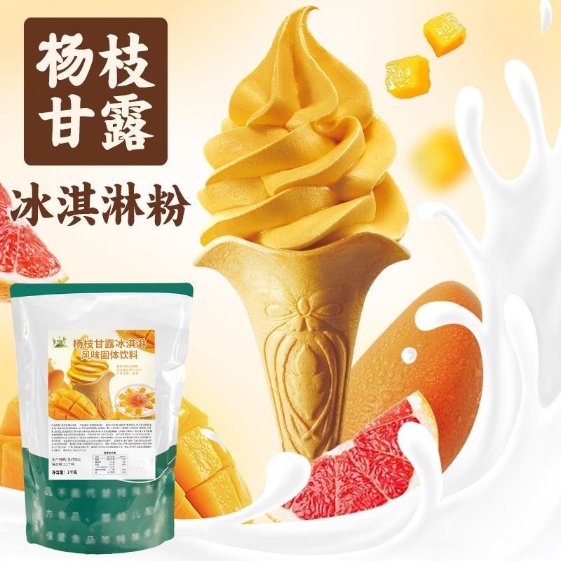 SG Ice Fire Bay Yangzhi Nectar Soft Ice Cream Powder 1kg Ice Cream Cone ...