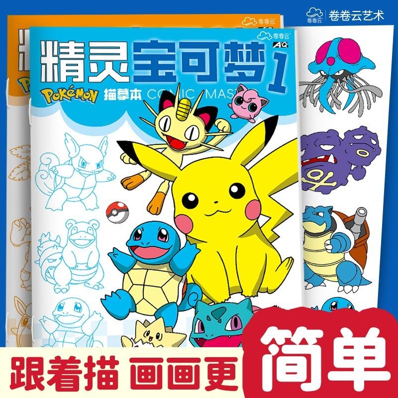 Pokemon Picture Book Children's Tracing Book Kindergarten Tracing Book ...