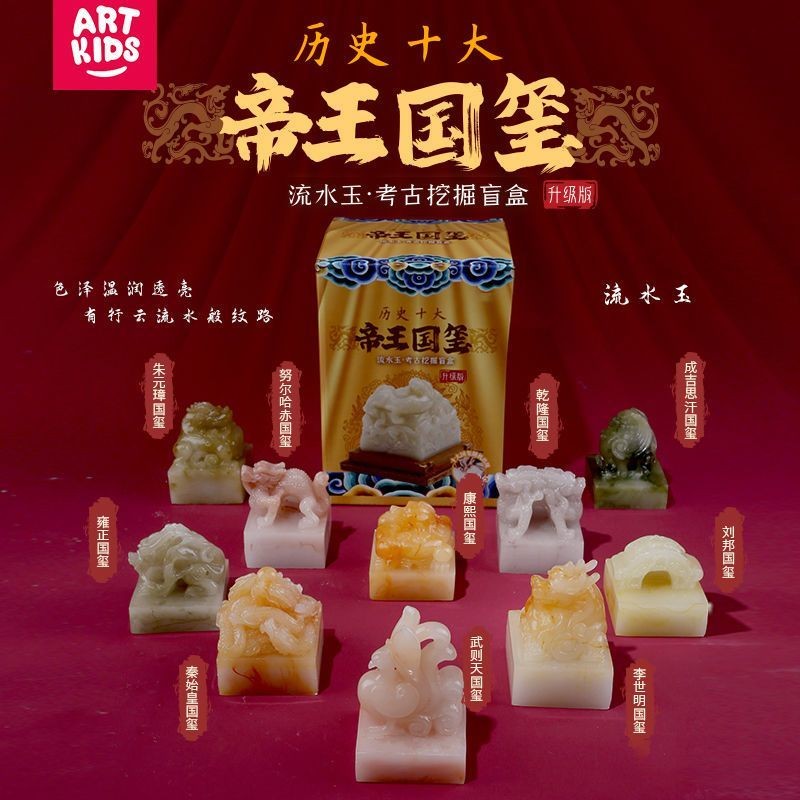 Time Children's Archaeological Excavation Toys Qin Shihuang Jade Seal ...