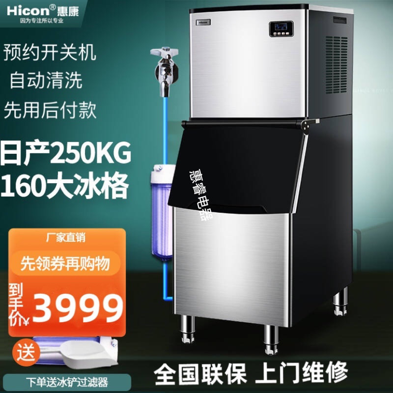 HICON Ice Maker Commercial Milk Tea Shop BarKTV350/380kg Automatic ...