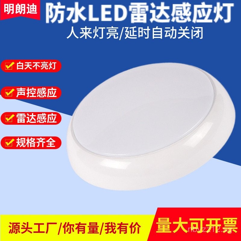 Microwave Radar Sensor Light Waterproof Ceiling Light18W Balcony ...
