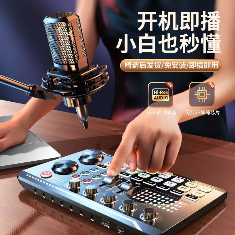 Live Mobile Phone Sound Card Professional Sound Card Set Anchor ...