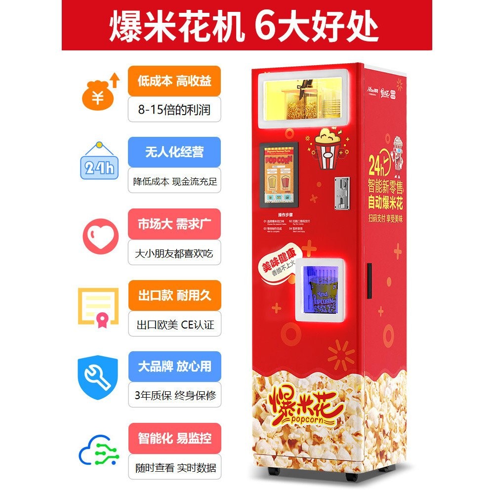 Automatic Popcorn Machine Cinema Amusement Park Self-Service Vending ...