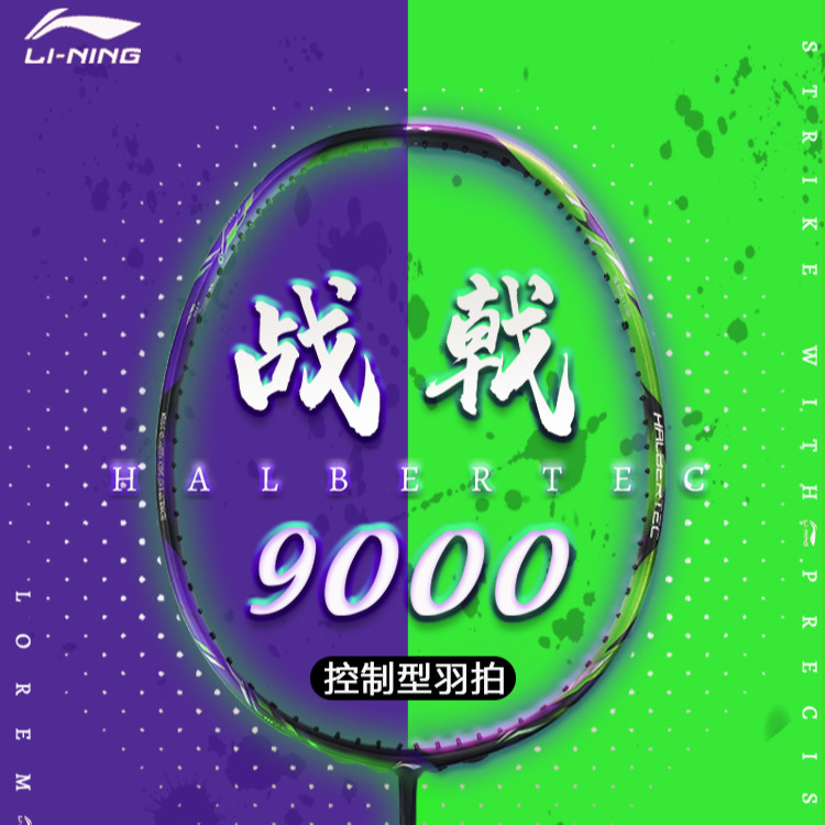 Li Ning HALBERTEC 9000 Badminton Racket Control Type Full Carbon Fiber ...