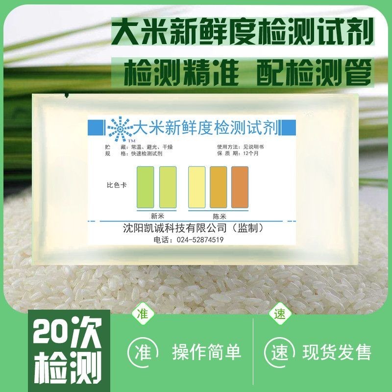 Rice Freshness Detection Tube Aged Grain Detection Tube Rice Freshness ...