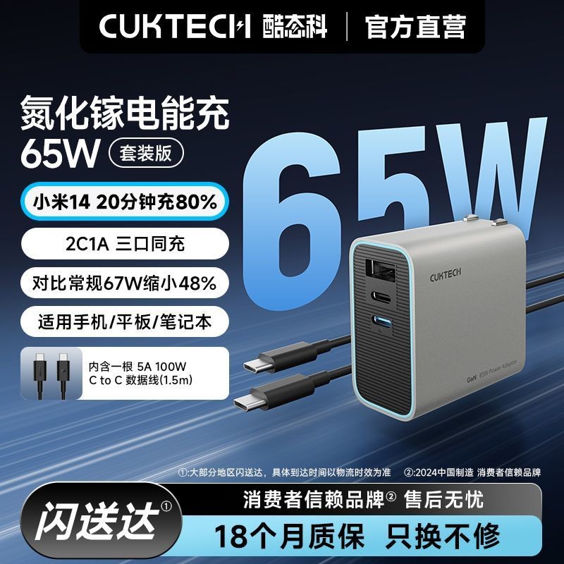 CUKTECH CUKTECH 65W Gallium Nitride Charger 2C1A Three-Port Adapter PD Fast Charge Suitable for ...