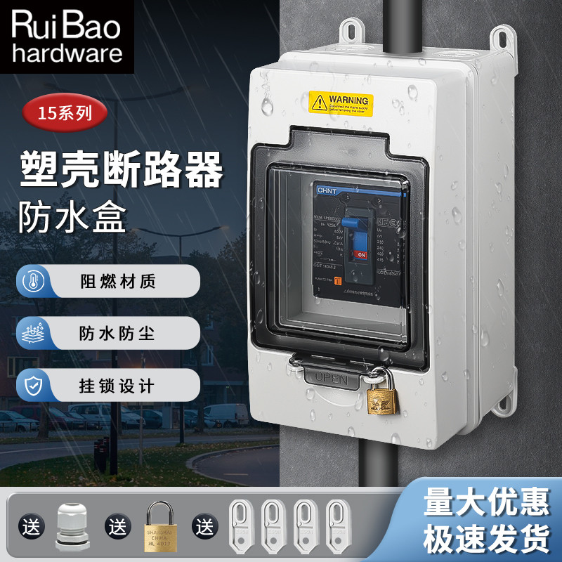 Flame Retardant Plastic Shell Circuit Breaker Waterproof Box Outdoor ...