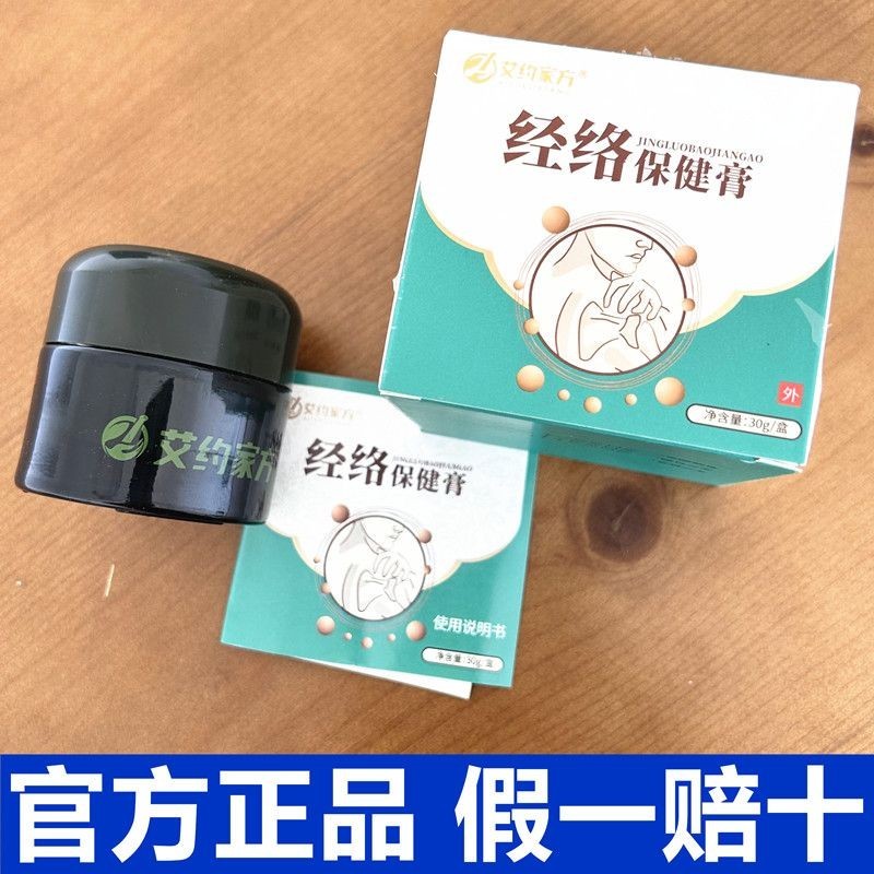 艾约艾约家方经络保健湖北透皮正品官方相艾本草草本抑菌修复止痒Aiyue Aiyue Family Formula Meridian ...