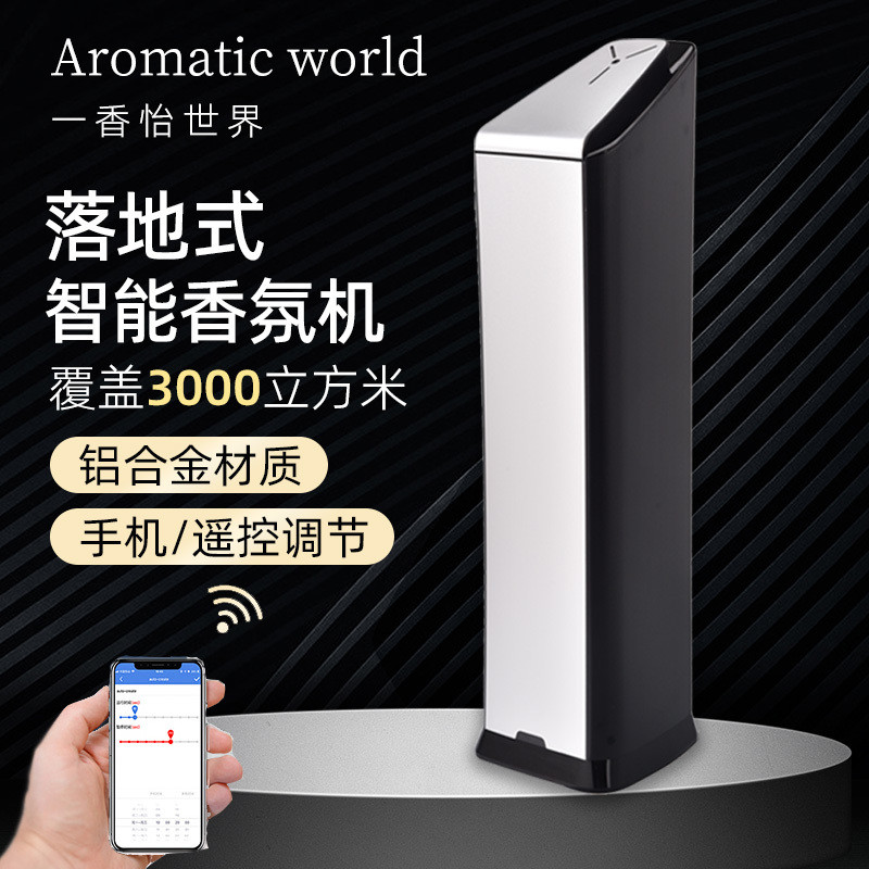 Aromatic WORLD Floor-standing Diffuser Silent Fragrance Machine Hotel ...