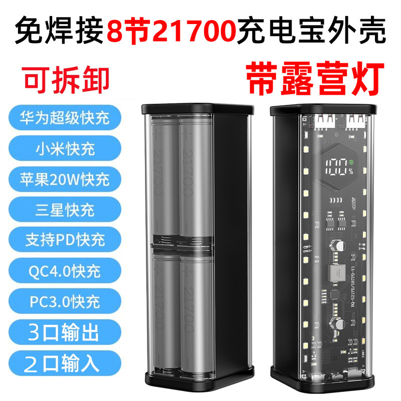 Fast Charge 8-Section 21700 Battery DIY Power Bank Kit Material ...