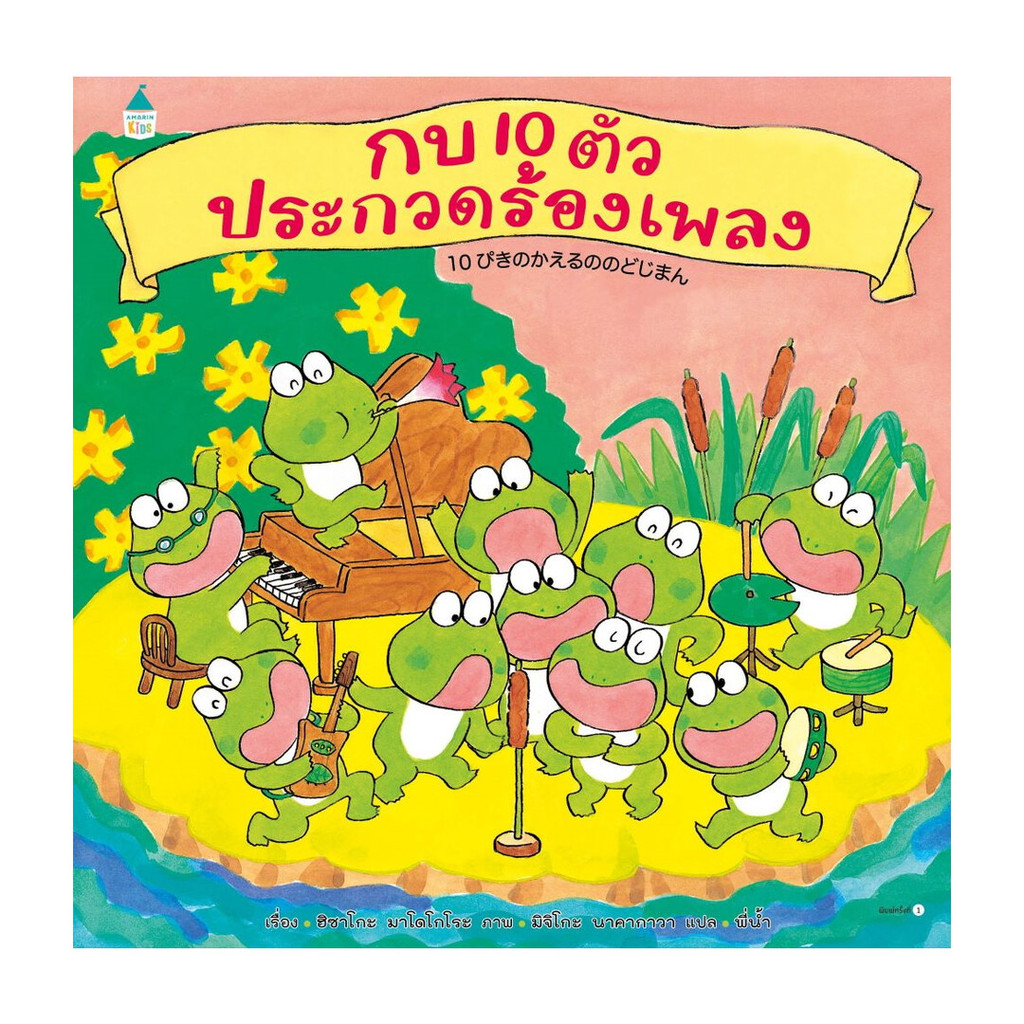 The Frog Book 10 Singing Pageants (Hardcover) | Shopee Singapore