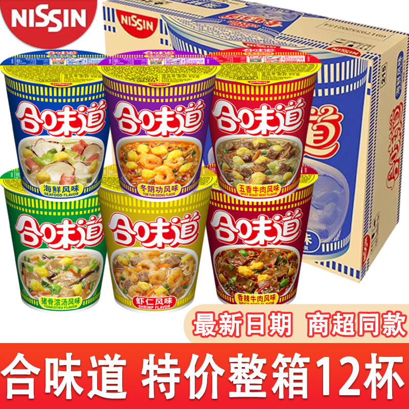 NISSIN Nissin Cup Noodles12Cup Spiced and Hot Beef Seafood Instant ...