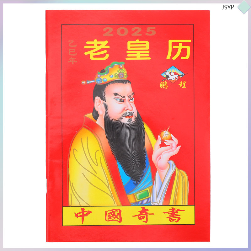 Spring Festival Calendar Chinese Zodiac 2025 Schedule Old Lunar for ...