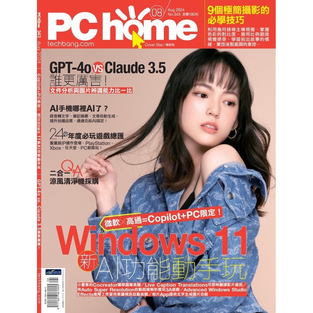 PCHOME August Issue/2024 Issue 343: Copilot+PC Limited Windows 11 New AI Function Hands-On Play ...