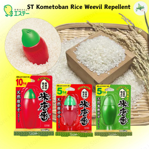 ST Kometoban Rice Weevil Repellent – 10kg Type (50g) / 5kg Type (30g ...