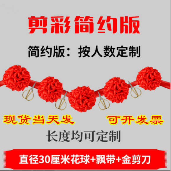 🔥SG SELLER🔥Sg SELLER Big Red Flower Ball Ribbon Cutting Flower Ball ...