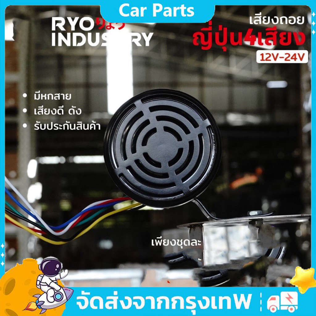 Japanese Voice Reverse Buzzer (4 Sounds) 12V-36V (Can Use Both 12V And ...