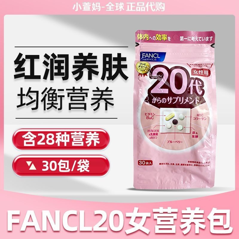Japan FANCL Women 20 Years Old Multivitamin 20 Generation 8 in 1 FANCL Women Multivitamin ...