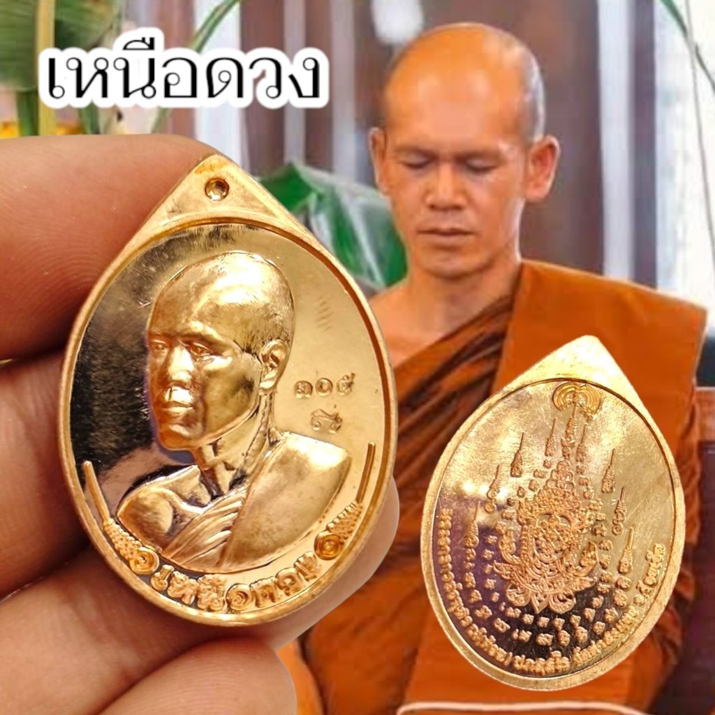 Oval Medal Northern Model Merit Kathin Ceremony Tha Sabat Temple ...