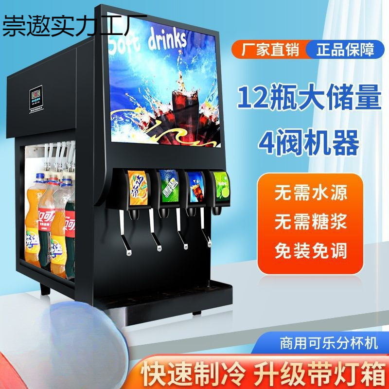 Cola Machine Commercial Three-Valve Automatic Hamburger Small Juice ...