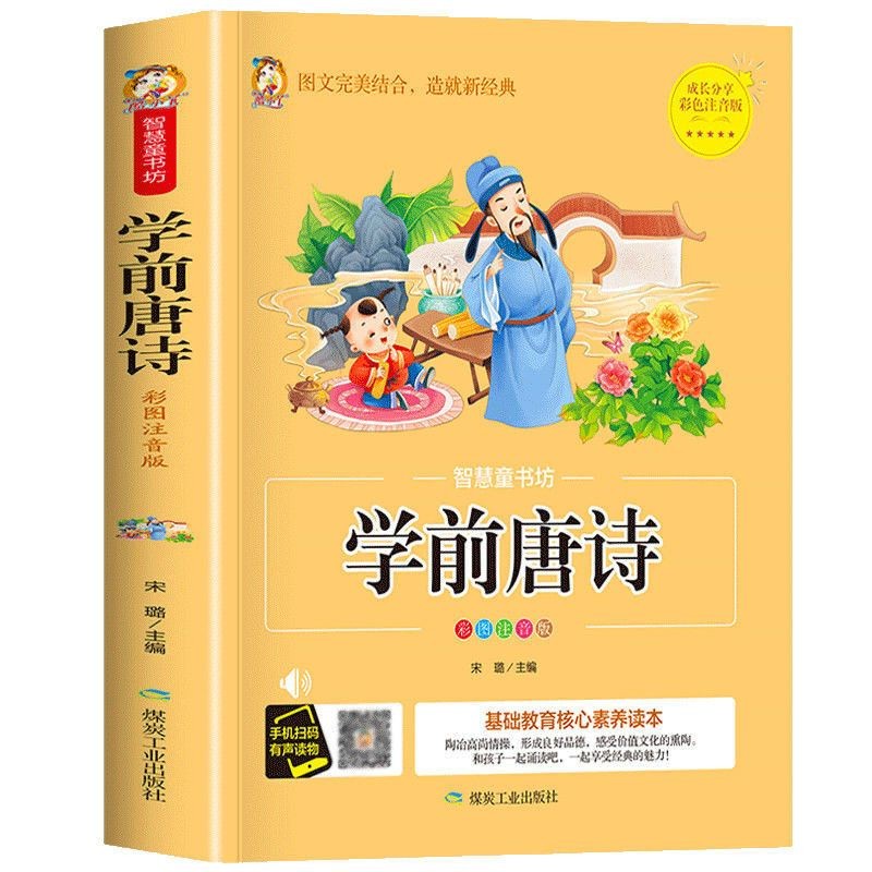 【ready stock】Preschool Tang Poems 300 Tang Poems 300 Songs Early ...