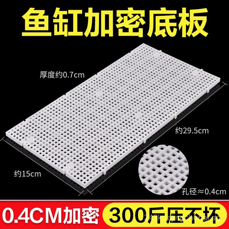Encrypted Fish Tank Bottom Plate Mat Turtle Tank Bottom Filter Plate ...