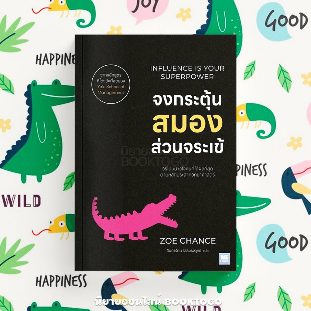 Zoe Change We Learn Crocodile Section Brain Stimulation (WeLearn ...