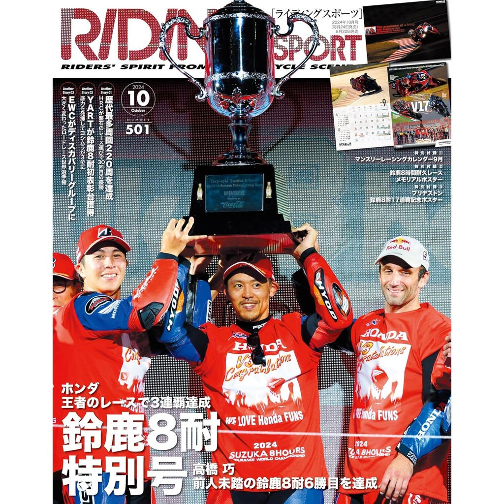 Brand-NEW RIDING SPORT Suzuka 8 Hours HIGHLIGHT. Oct 2024 Japanese ...