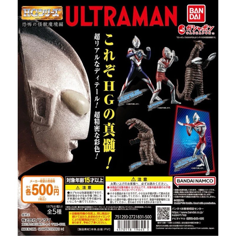 Japan Bandai HG Series Ultraman All Five Horror Monster Demon Realm ...