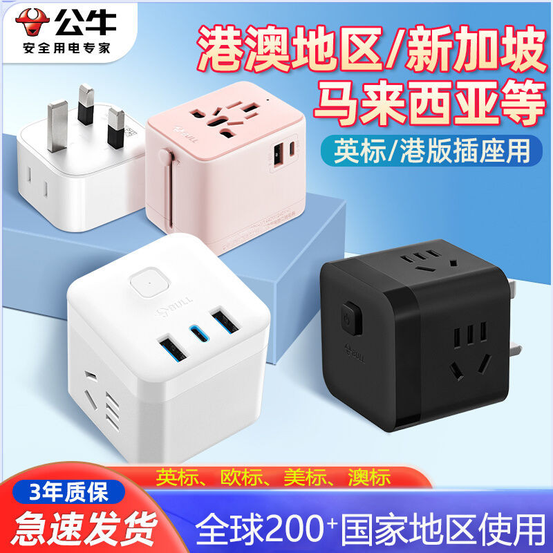 Bull Malaysia English Standard Conversion Plug Singapore Hong Kong ...