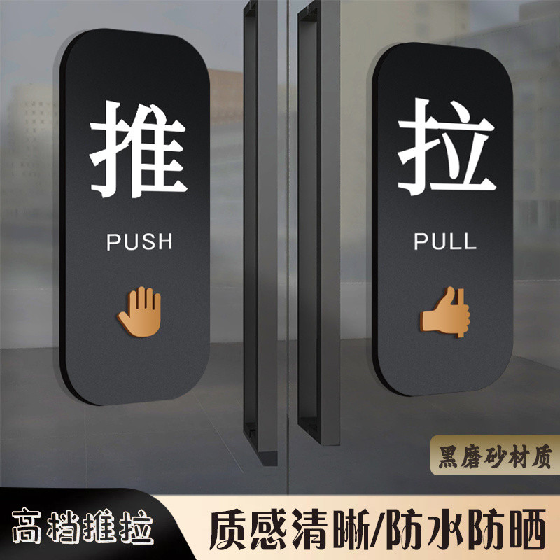 Push Pull Door Sticker High-Grade Acrylic Sliding Glass DoorinsShopping ...