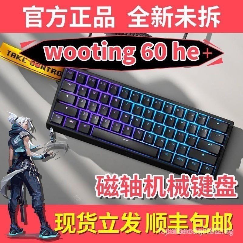 [Quality upgrade] wooting keyboard 60he magnetic axis mechanical gaming ...