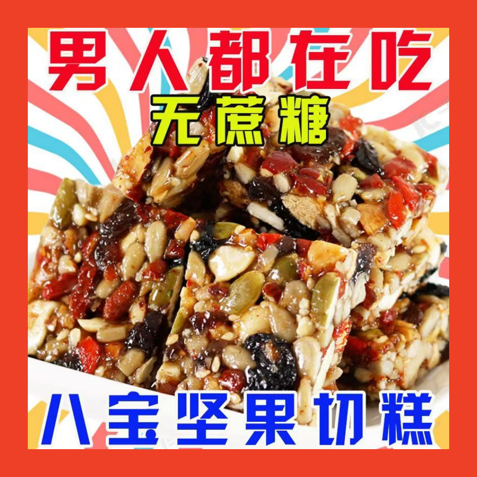 Nut food healthy china snack Eight Treasures Handmade Cut Cake ...