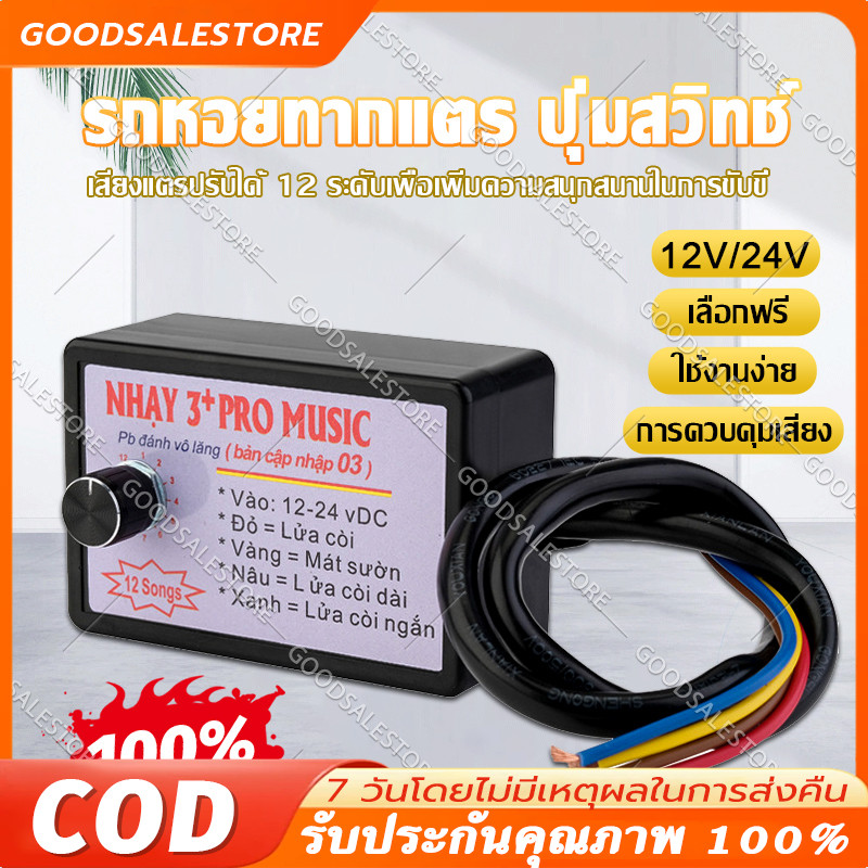 12V-24V Three-Cha Horn Box Air Electric Controller With 12/25 Sound ...